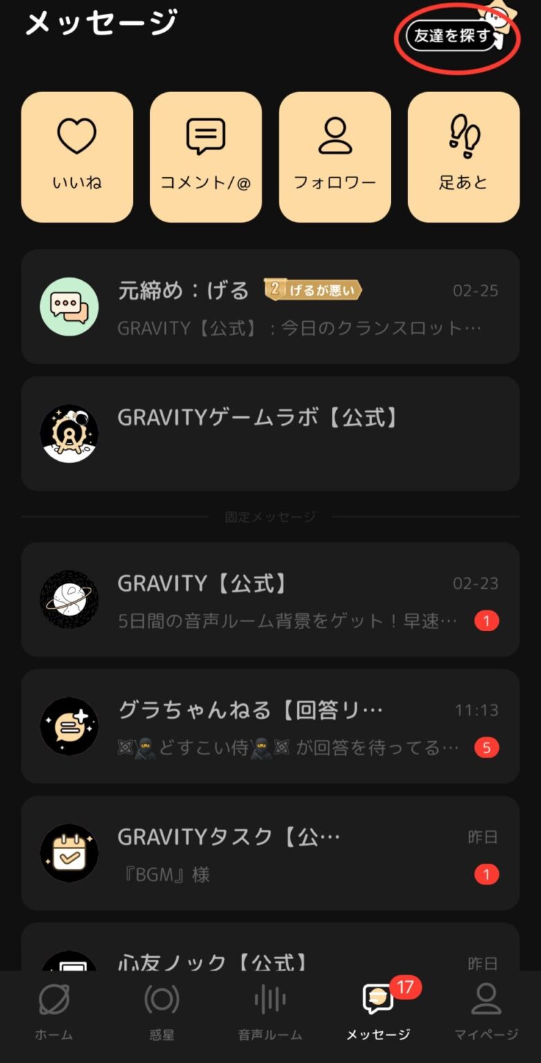 GRAVITY情報局｜GRAVITYの基本的な使い方 | GRAVITY情報局