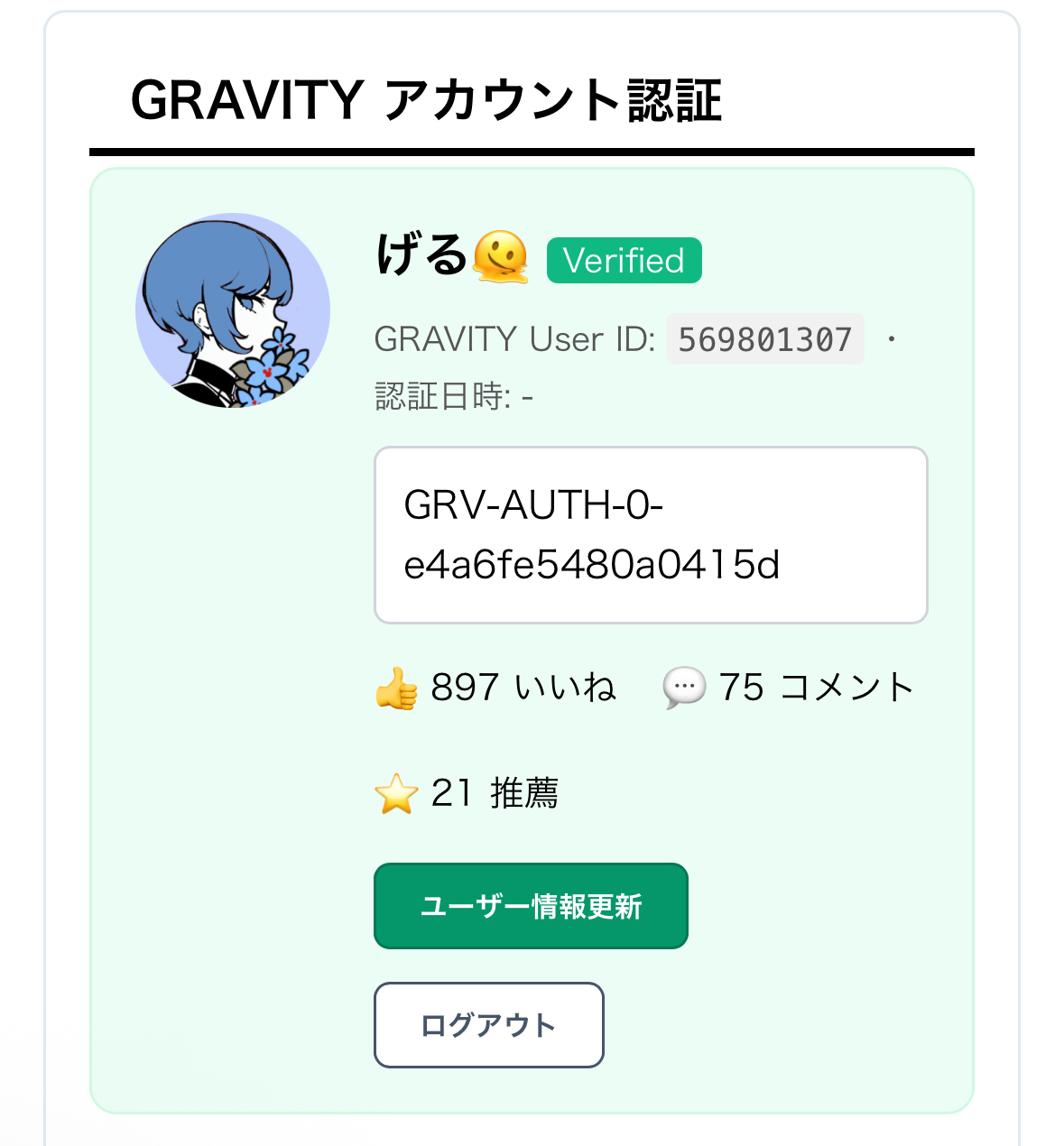 ログイン | GRAVITY情報局